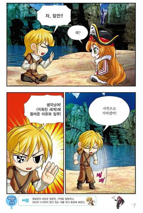 코믹메이플스토리100권 완결 미리보기 1부와 연결된결말 네이버 블로그