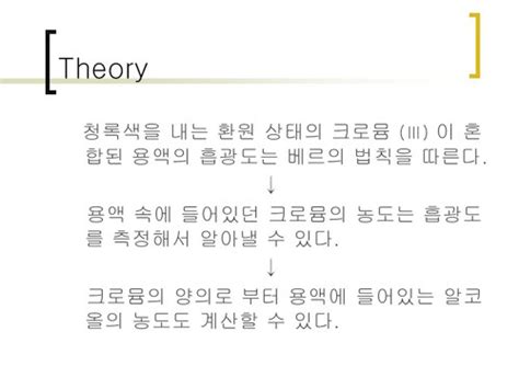 알코올의 정량 분석 보고서