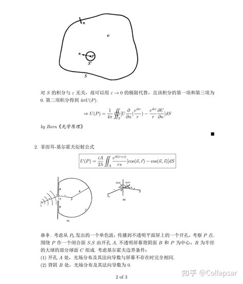基尔霍夫积分公式、菲涅尔 基尔霍夫衍射公式的推导 知乎