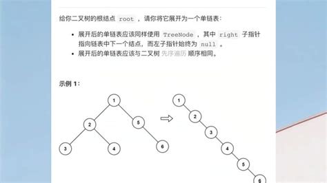 二叉树展开为链表母婴育儿母乳喂养好看视频 二叉树展开为链表母婴育儿母乳喂养好看视频