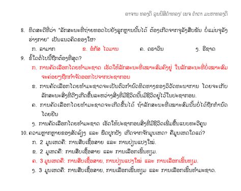 ຄຳຕາ ມະຫາທອງດີ ຄຳຖາມ ຄຳຕອບ ວິຊາຊີວະວິທະຍາ ມ7