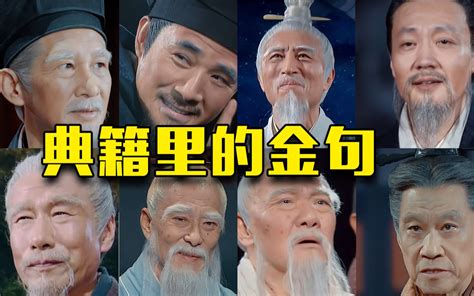 典籍里的中国 观古今于须臾抚四海于一瞬适合国人去看的好节目 国学经典 泪奔瞬间 弘扬国学传承文化