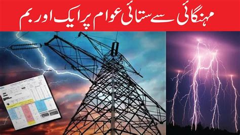 نیشنل الیکٹرک پاور ریگولیٹری اتھارٹی نیپرا نے کراچی کیلئے بجلیمزید