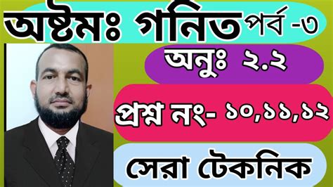 Class 8 Math Chapter 22 Part 4jsc Math Chapter 22 Qu 10 11 12eight