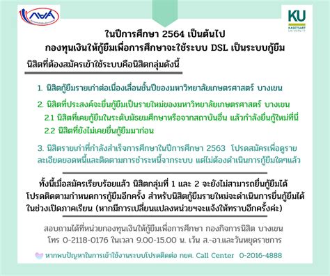 ในปีการศึกษา 2564 เป็นต้นไป กองทุนเงินให้กู้ยืมเพื่อการศึกษาจะเปลี่ยนระบบการกู้ยืมจาก E