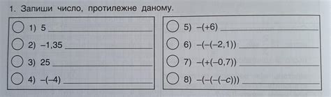 1 Запиши число протилежне даному Школьные Знания Com