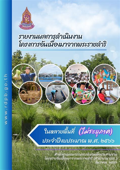 เอกสารติดตาม ประเมินผลโครงการ