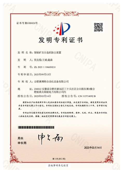 智能矿石分选机除尘装置 色选机 煤矸石分选机 金属矿石分选机 智能干选机 合肥奥博特自动化设备有限公司