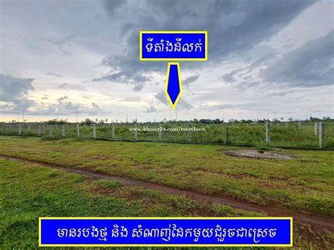 ដីសម្រាប់លក់ ក្នុងក្រុងត្បូងឃ្មុំ Price 39999 00 In Sralab Tboung Khmum Tboung Khmum