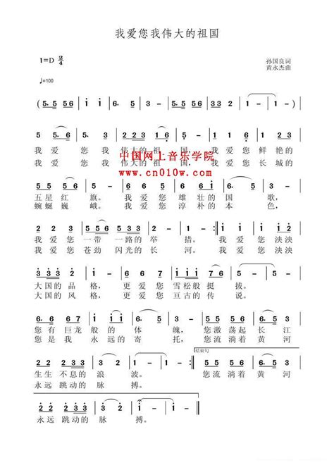 民歌曲谱我爱您我伟大的祖国 民歌曲谱我爱您我伟大的祖国曲谱下载简谱下载五线谱下载曲谱网曲谱大全中国曲谱网 中国网上音乐