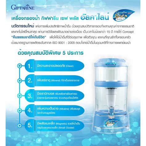กิฟฟารีน ชุดไส้กรอง เครื่องกรองน้ำ รุ่นเซฟพลัส ใช้สำหรับ เครื่องกรองน้ำกิฟฟารีน เซฟพลัส