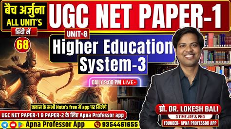 ugc net 2024 paper 1 higher education 3 बैच अर्जुना class 68 ugc