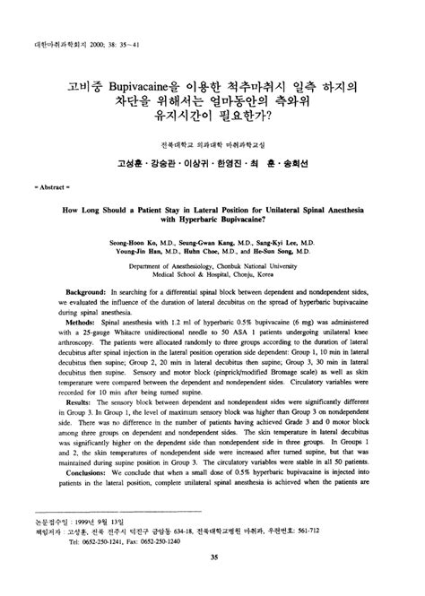 Pdf How Long Should A Patient Stay In Lateral Position For Unilateral Spinal Anesthesia With