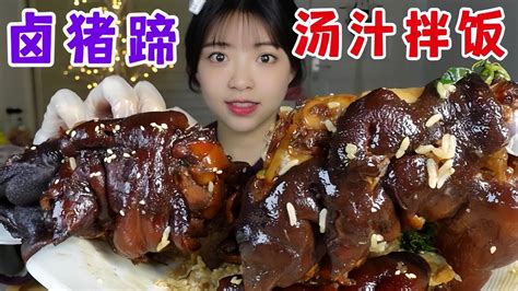 好吃到破防了猪蹄盖饭嘎嘎香 YouTube