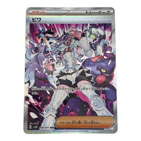 ビワ 096071 Sar ポケモンカード｜トレファクonline