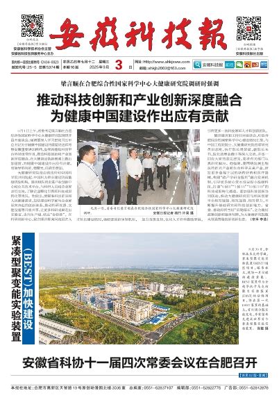 安徽科技报 紧凑型聚变能实验装置（best）加快建设