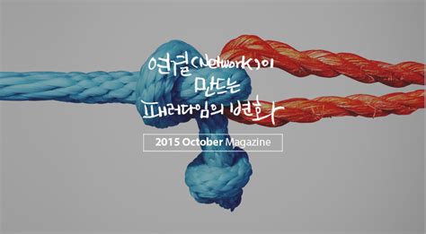 2015년 10월호 Magazine Gs칼텍스 미디어허브 아카이브 사이트