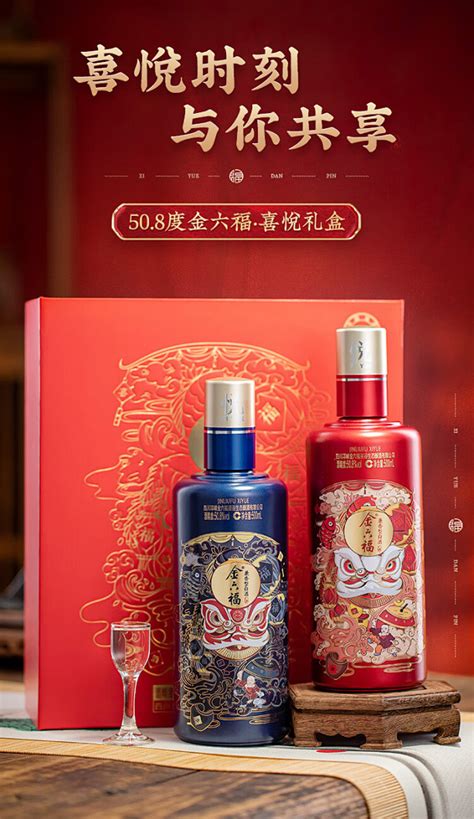 金六福喜悦礼盒 50 8度500ml 2金六福 喜悦礼盒 50 8度 500ml 2瓶 礼盒装 浓清兼香型白酒婚宴用酒行情 报价