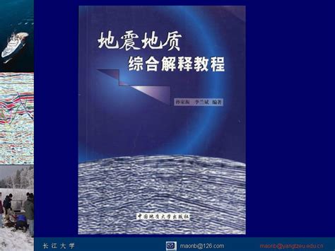 科学网与地震勘探相关的中文参考书毛宁波整理欢迎补充 毛宁波的博文