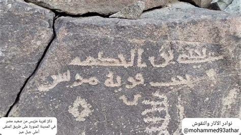 قرية مَرِّيس من صعيد مصر أحبها يحـيى بن الحكم من أهل المدينة ونقش محبته