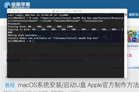 分享 Macos Big Sur 11 X 系统u盘制作方法 [更新方法] 极限苹果 Mac论坛 提供mac软件和macos苹果系统镜像下载