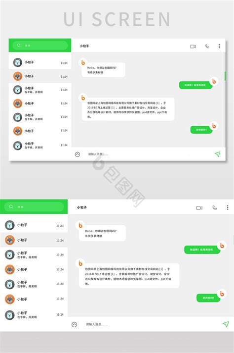 【色诱聊天】图片 色诱聊天素材下载第6页 包图网