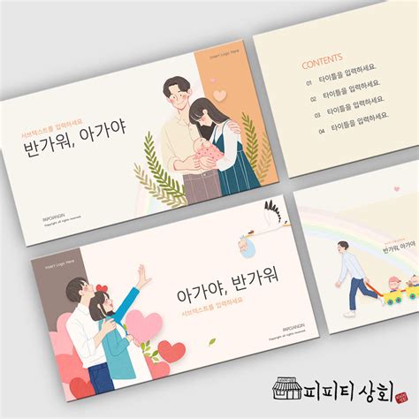 임신 육아 출산 깔끔한ppt템플릿 파워포인트양식 Ppt양식 Ppt디자인 파워포인트디자인 Ppt 템플릿 파워포인트2016 템플릿작업용