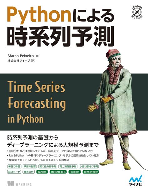 Amazon Pythonによる時系列予測 Compass Booksシリーズ Japanese Edition eBook