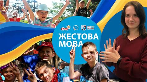 Відчуй — Жестова мова — День захисту дітей Youtube