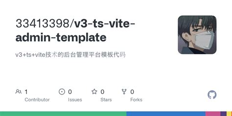 github 33413398 v3 ts vite admin template v3 ts vite技术的后台管理平台模板代码