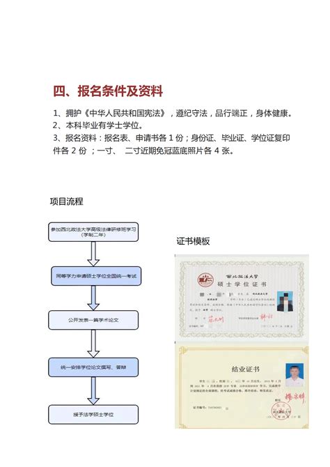 西北政法大学高级法律研修班招生简章 西北政法大学法律硕士教育学院