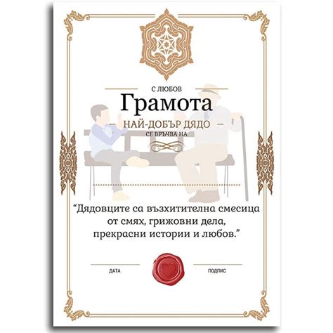 Сертификат Най Добър Дядо в Рамка Рамки Принты Рождение