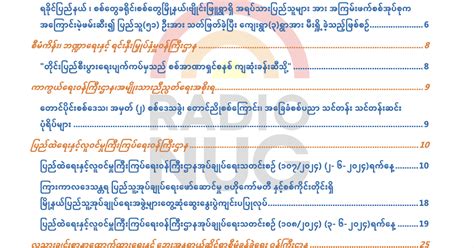 နေ့စဉ် Nug ဝန်ကြီးဌာနများ ထုတ်ပြန်သည့်သတင်းအချက်အလက်များ 3rd Jun 2024 ~ Newsletter By Radio Nug