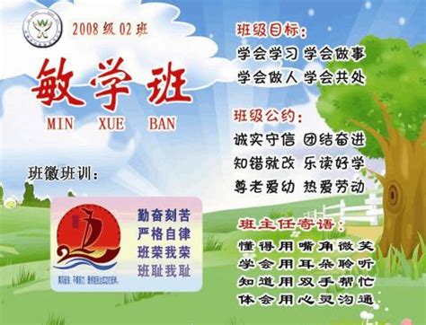 班名班徽班训口号八篇 范文118