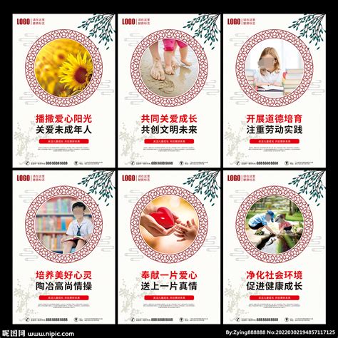 未成年人思想道德建设设计图 海报设计 广告设计 设计图库 昵图网nipic