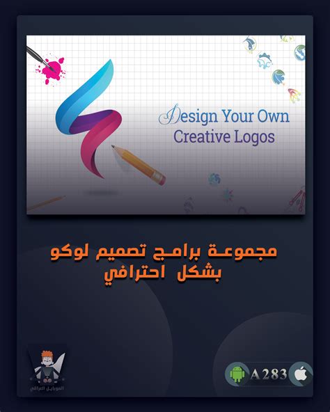 اسم البرنامج تصميم لوكو السعر مجاني الموبايل العراقي