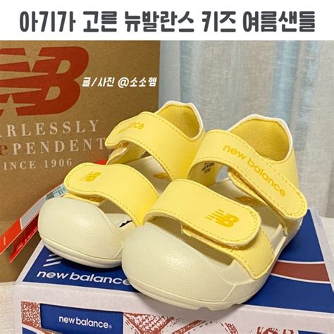 뉴발란스 키즈 여아 여름 샌들 후기 Ft 발 사이즈 재는 법 네이버 블로그