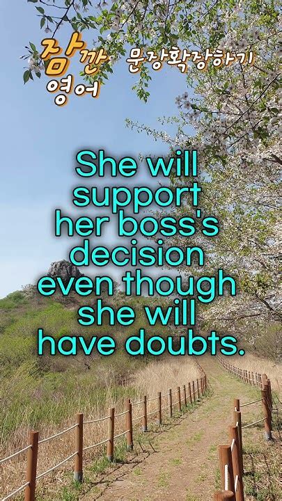 말문이 탁 트이는 영어 문장 확장하기 She Will Support Youtube