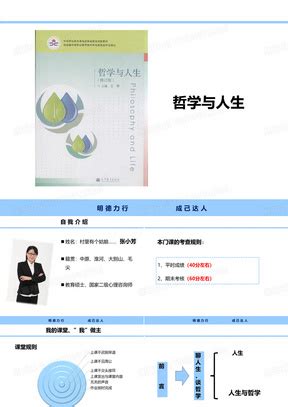 哲学与人生PPT模板 哲学与人生PPT模板下载 熊猫办公