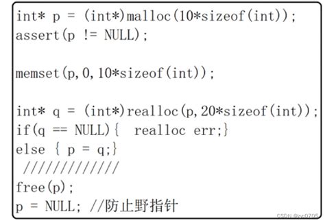 动态内存管理详解 Csdn博客