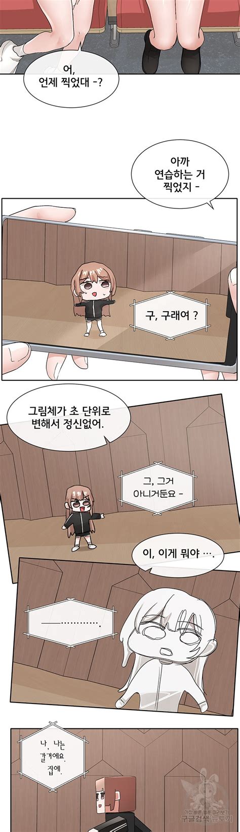동아리 121화 미리보기 그린툰