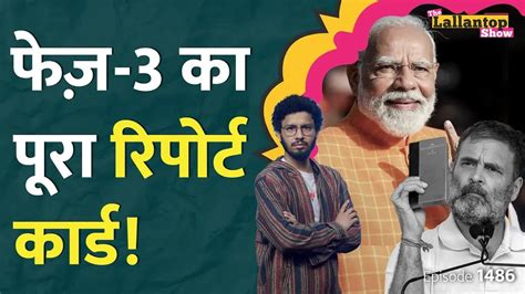 दी लल्लनटॉप शो फेज़ 3 वोटिंग के बीच लालू यादव ने की Muslim Reservation