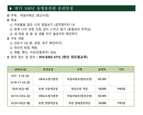 원불교 대구경북교구 원기 108년 8월 17일 교구알림