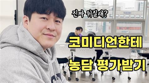 메타코미디 클럽에 나오지 않는 이유가 사실 Youtube