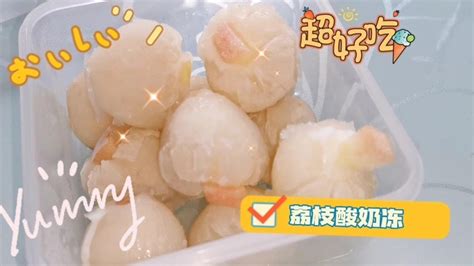 0008一口爆浆的甜甜荔枝酸奶冻，夏天的正确打开方式，超好吃 Youtube