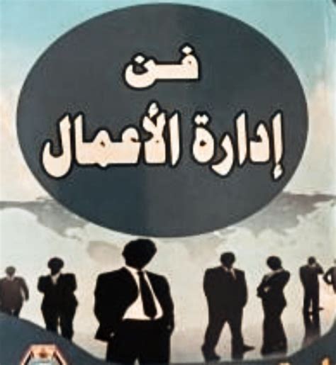 Sarah قائمة بأهم المصطلحات في إدارة الأعمال والقيادة مع شرح مبسط لكل