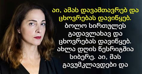 ცხოვრება სიბერეში რატომ გვეშინია გარდაუვალის ასე ძალიან რჩევები ვივიენისგან