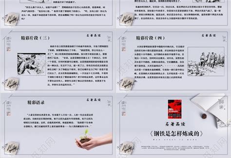 清新版名著品读钢铁是怎样炼成的读书分享课件PPT模板下载 觅知网