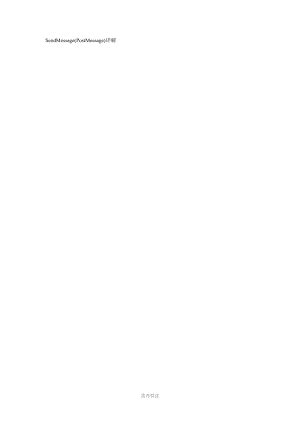 SendMessage PostMessage 详解参考word