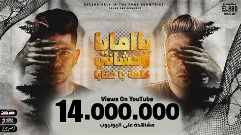 سلامات علي ناس عملولي اخوات يامايا وحشاني كلمه يا ضنايا امين خطاب و زعبلاوي انتاج فيصل